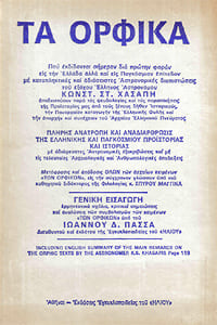 ΗΣΙΟΔΟΣ, ΕΡΓΑ ΚΑΙ ΗΜΕΡΑΙ ΣΤΙΧΟΙ 1 – 382 - ΑΣΤΡΟΛΟΓΙΚΟΝ