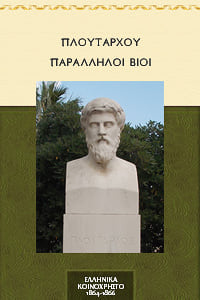 ΠΛΟΥΤΑΡΧΟΣ, ΠΕΡΙ ΙΣΙΔΟΣ ΚΑΙ ΟΣΙΡΙΔΟΣ Α′ - ΑΣΤΡΟΛΟΓΙΚΟΝ